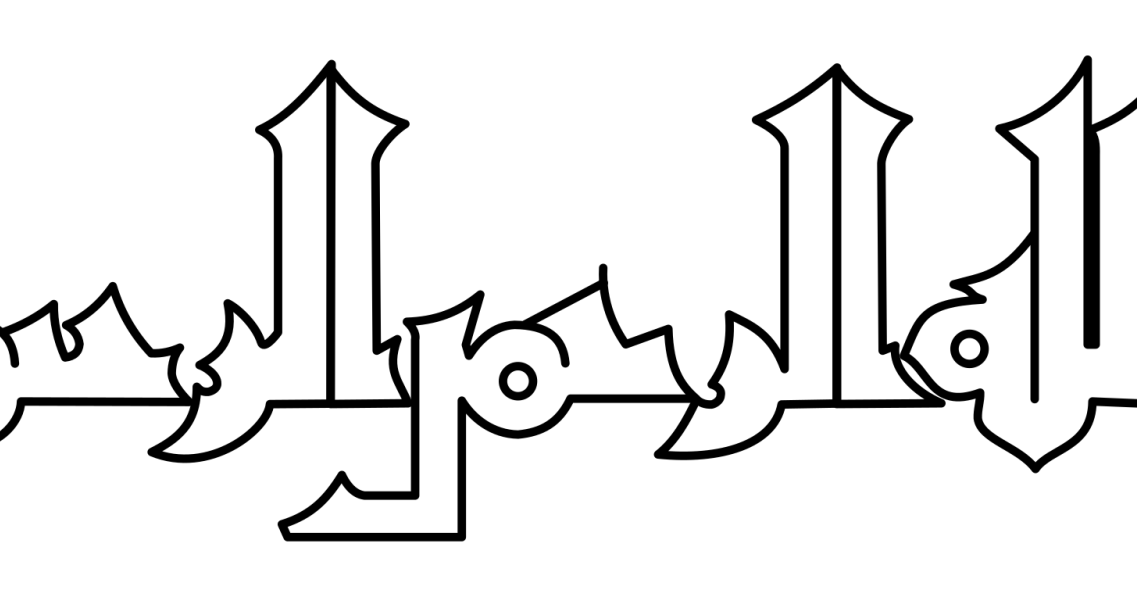 Eternal Letters: Qur’an Manuscripts from the Abdul Rahman Al Owais ...